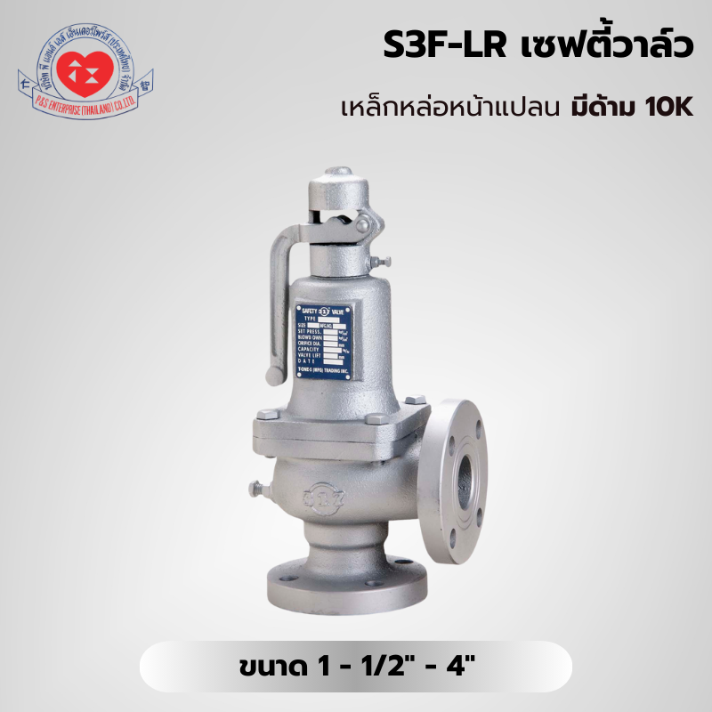 S3F-LR เซฟตี้วาล์วเหล็กหล่อหน้าแปลน มีด้าม 10K – บริษัท พี แอนด์ เอส ...